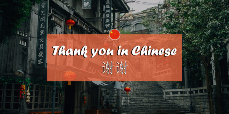 Saying Thank You In Chinese: Xièxiè And Other Common Phrases